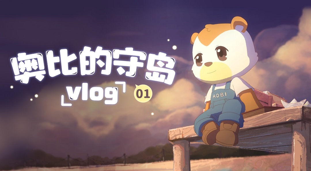 奥比岛手游新家具爆料！提前体验住进「仙境」的感觉~-小米游戏中心