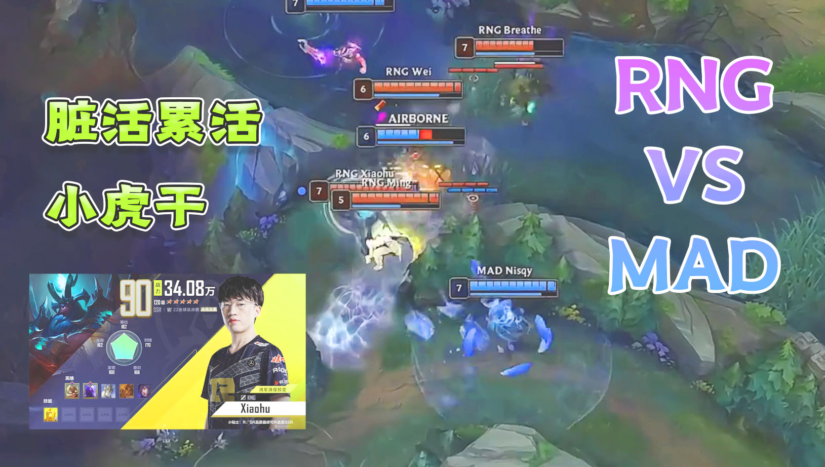 【RNG战胜MAD】前期优势小虎来了全拿下-小米游戏中心