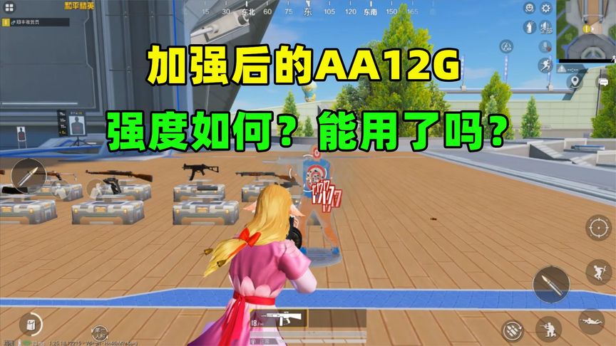 加强后的AA12G强度如何？现在可以用了吗？-小米游戏中心