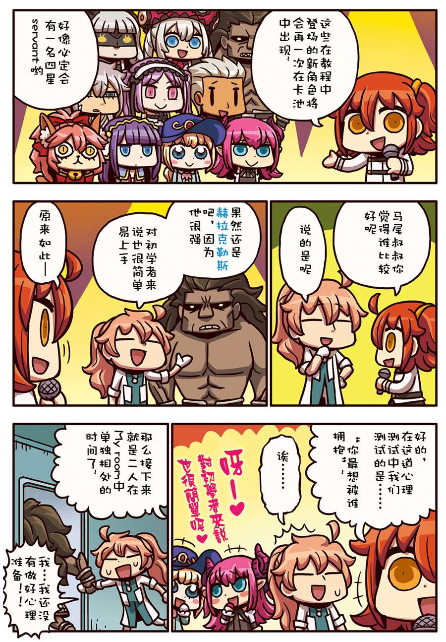 【漫画】从漫画了解fgo(36-40话) - 命运-冠位指定-小米游戏中心