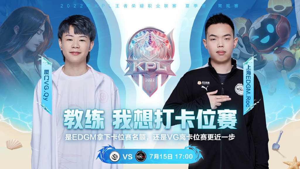 KPL夏季赛7.15看点：EDGM冲A/B卡位赛，WB或成首支晋级季后赛战队-小米游戏中心