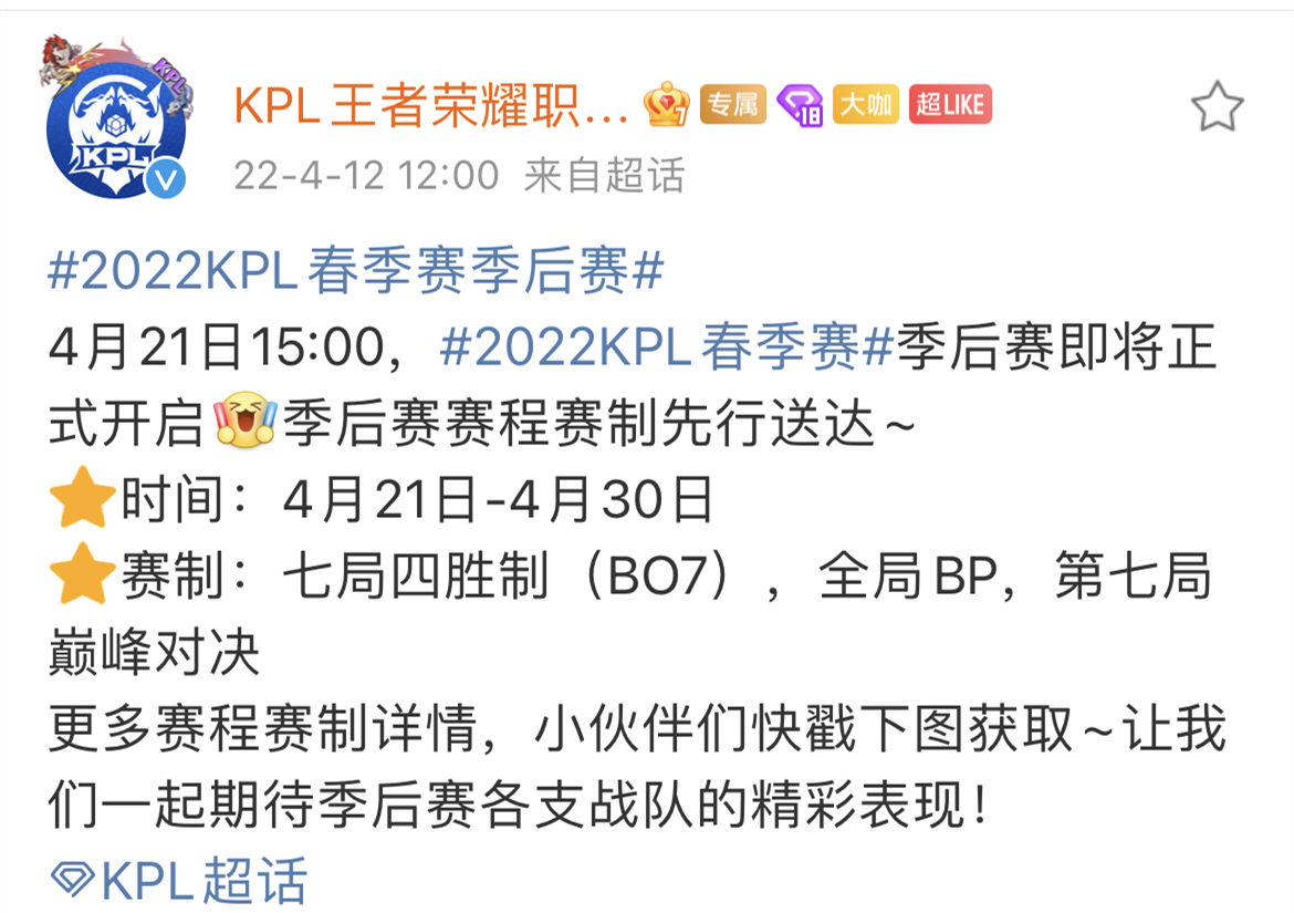 KPL季后赛赛程出炉，仅9个比赛日，又是经典的“S5打A1”，蠢哭了-小米游戏中心