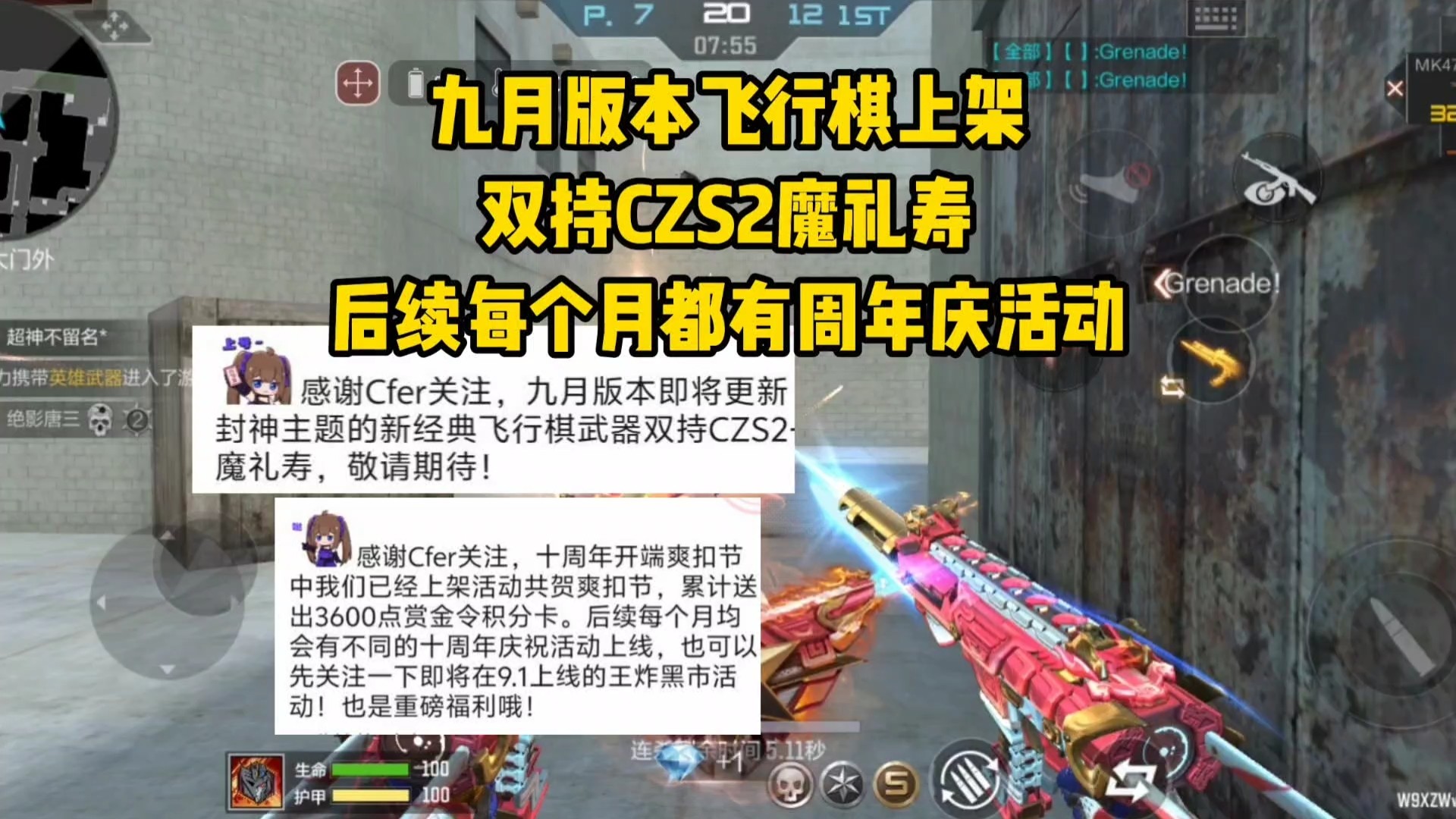 新版本飞行棋上架双持CZS2魔礼寿，后续每个月都有周年庆活动-小米游戏中心