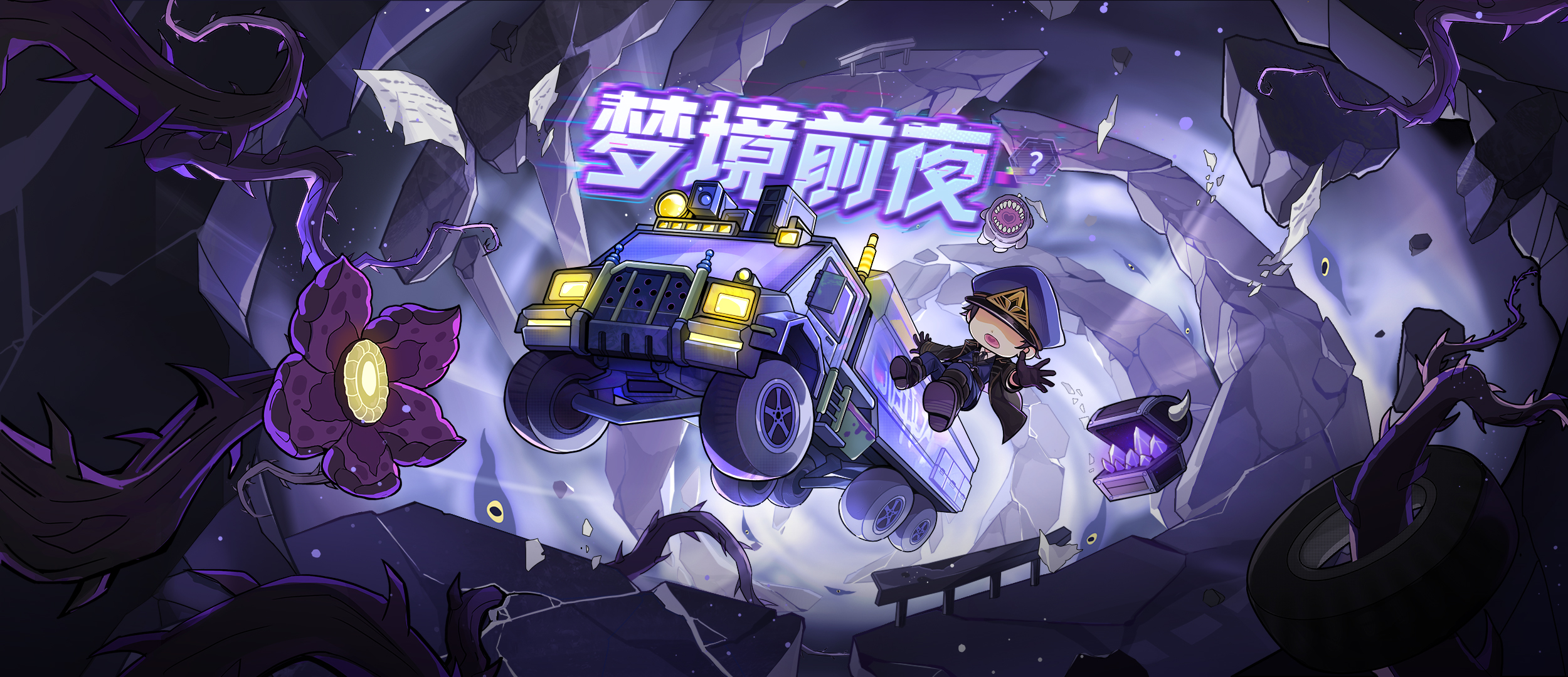 《卡厄思梦境》「梦境前夜」探索活动现已开启！-小米游戏中心