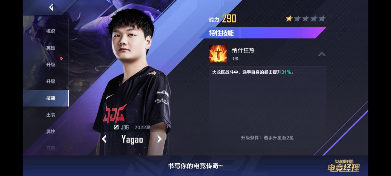 《英雄联盟电竞经理》选手图鉴——Yagao-小米游戏中心