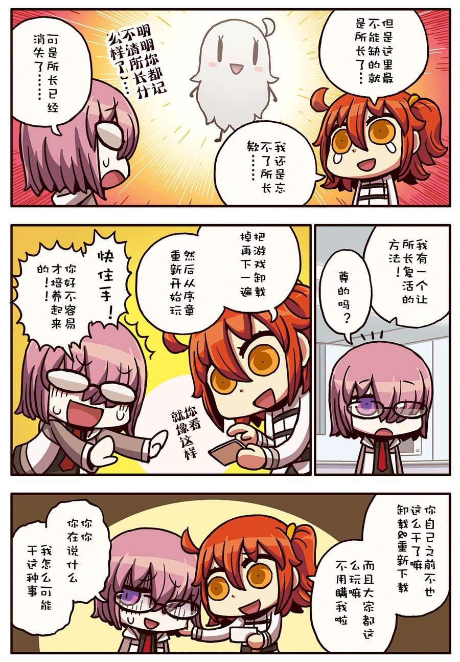 【漫画】从漫画了解fgo(16-20话) - 命运-冠位指定-小米游戏中心