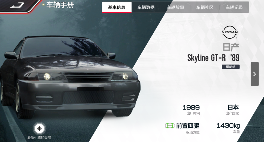 【新车前瞻】50场不败传说登场——日产 Skyline GT-R '89即将上新巅峰车展！-小米游戏中心