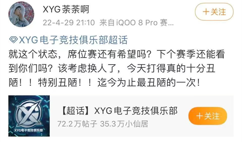 XYG止步4强原地踏步，粉丝破防：该考虑换人了，否则KPL席位难保-小米游戏中心