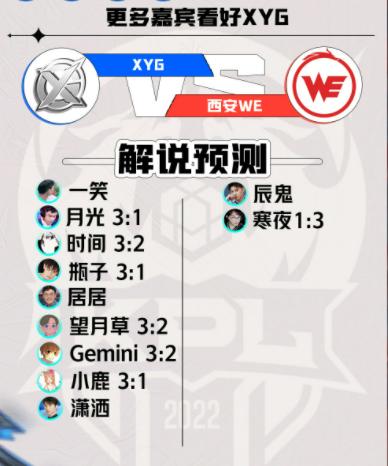 WE3:1击败XYG打脸一众解说，成功保级，TTG两轮赢三场还能保级？-小米游戏中心