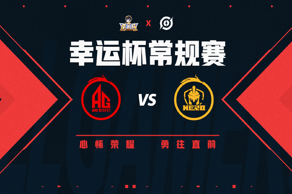 Gemini幸运杯首日首发公布，AG新中辅组合登场，Hero和LGD大变阵-小米游戏中心