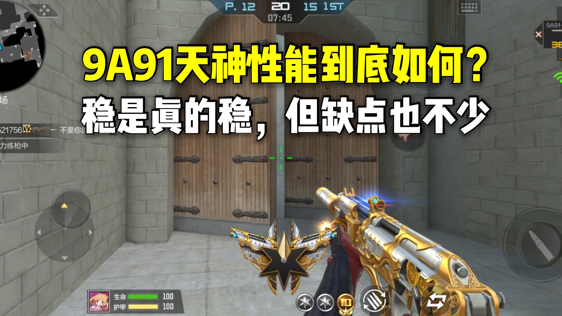 9A91天神性能到底如何？稳是真的稳，但缺点也不少！-小米游戏中心