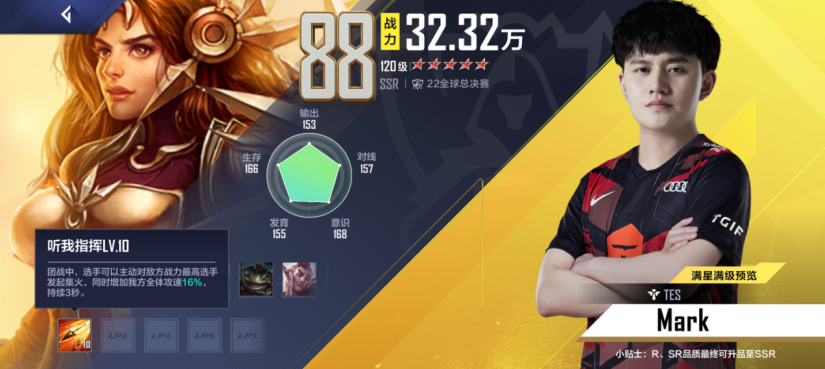教你一招：世界赛TES队套详解，真的不弱！ - 英雄联盟电竞经理攻略-小米游戏中心