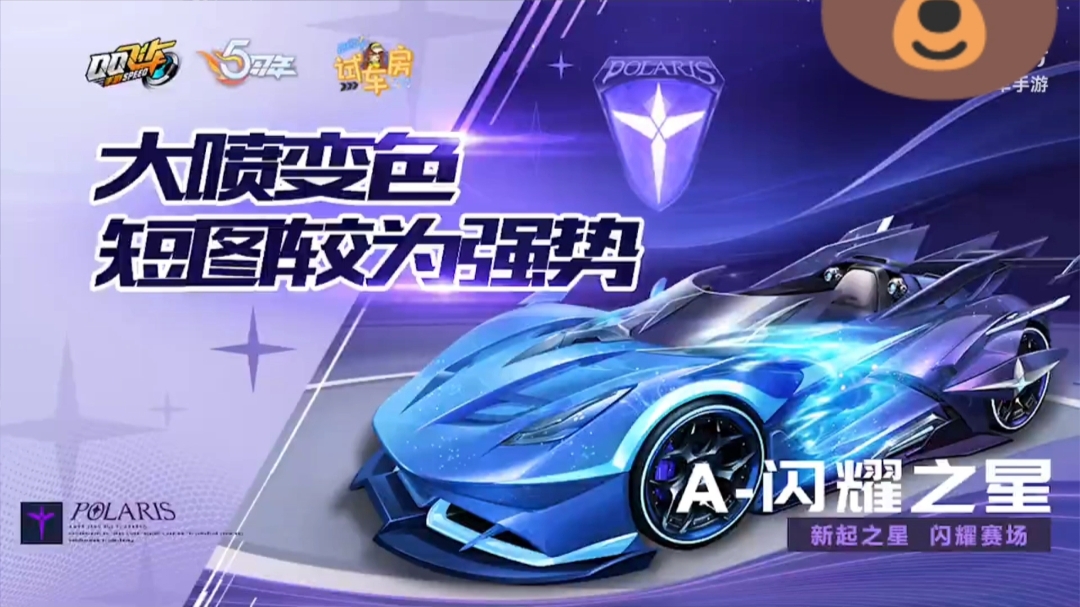 A车闪耀之星测评 - QQ飞车手游-五周年庆典攻略-小米游戏中心