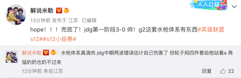 Hope兜底保住了这个家！JDG战胜G2首轮拿下三连胜，米勒盛赞G2阵容 - 英雄联盟电竞经理-小米游戏中心
