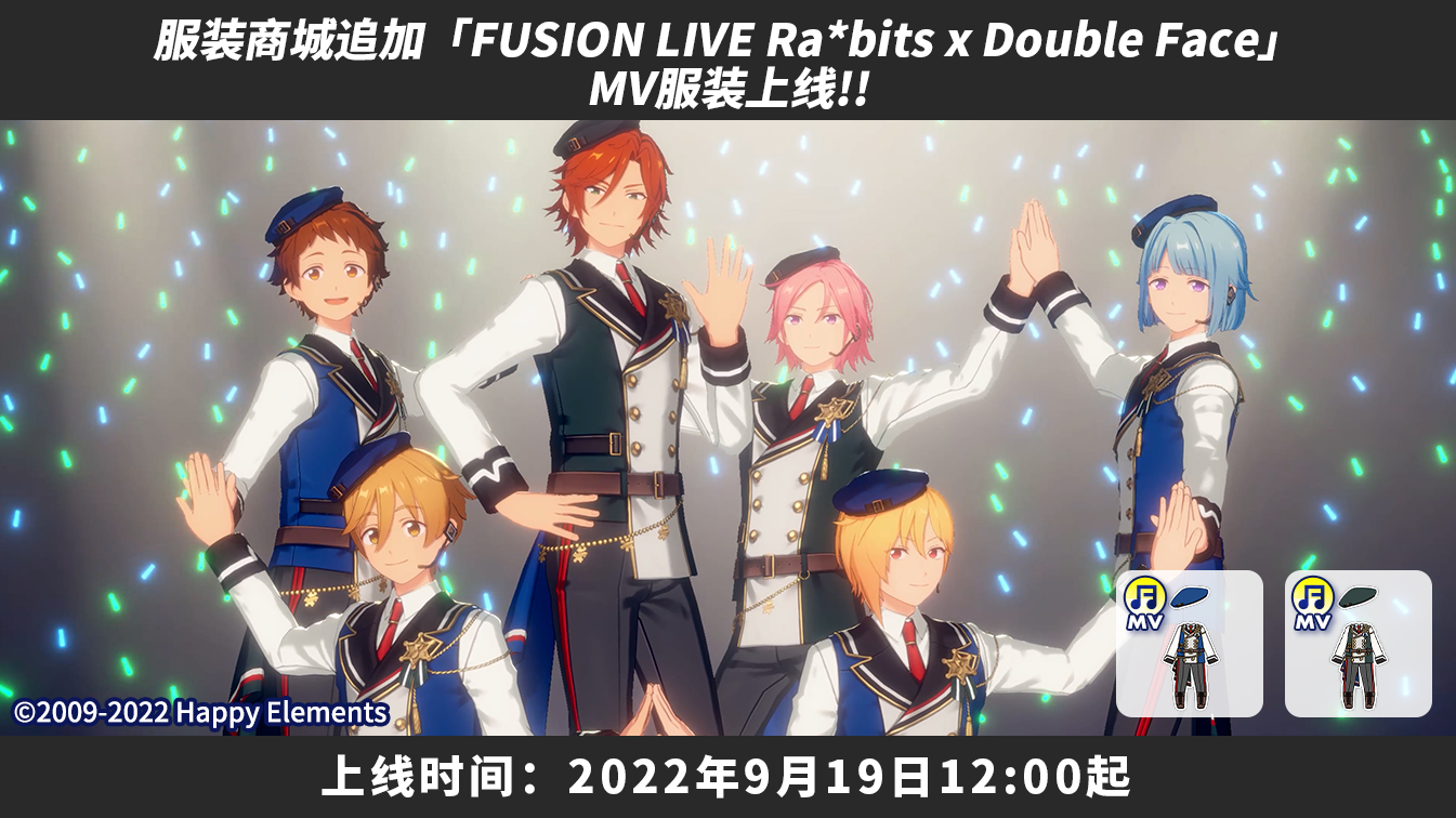 【公告】FUSION UNIT（Ra*bits x Double Face）资源追加-小米游戏中心