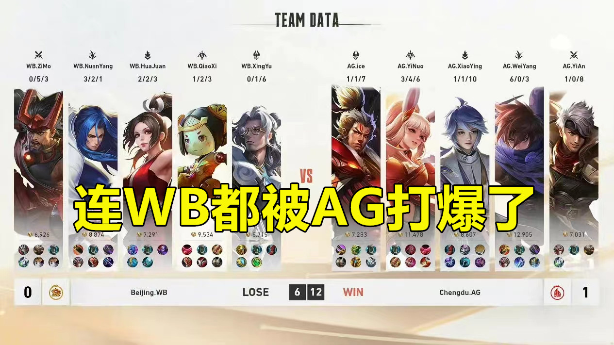 AG世冠豪取两连胜，连WB都被平推打爆，粉丝泪目直呼有点不敢相信-小米游戏中心