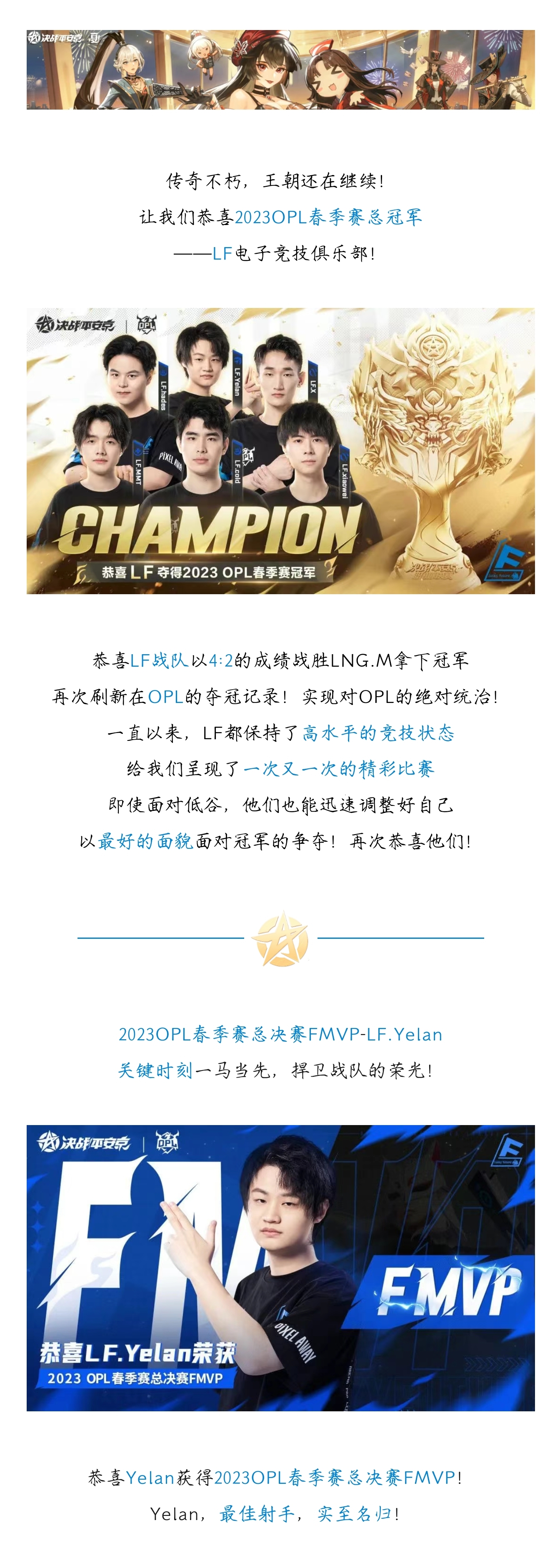 传奇不朽，恭喜LF斩获2023OPL春季赛总冠军！-小米游戏中心