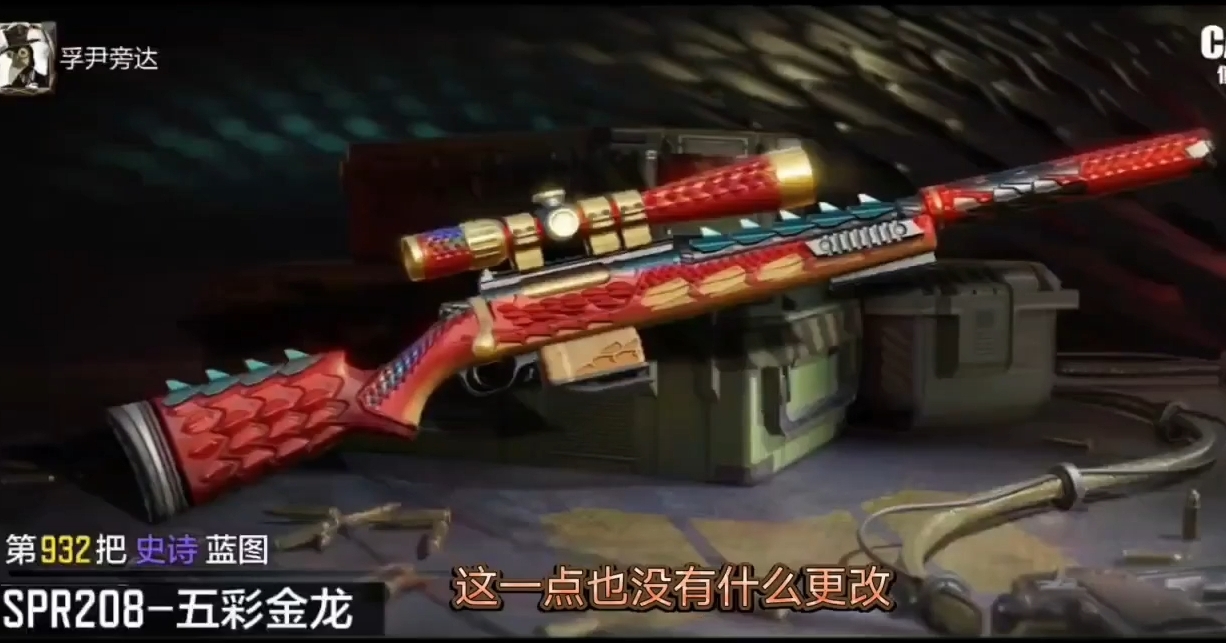 spR208-五彩金龙 - 使命召唤手游攻略-小米游戏中心