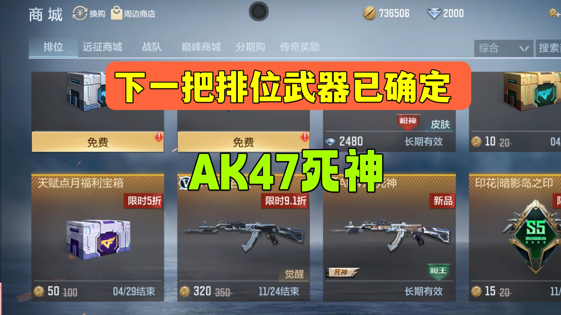 Cf手游：下一把排位武器已确定 Ak47死神数据抢先看 小米游戏中心