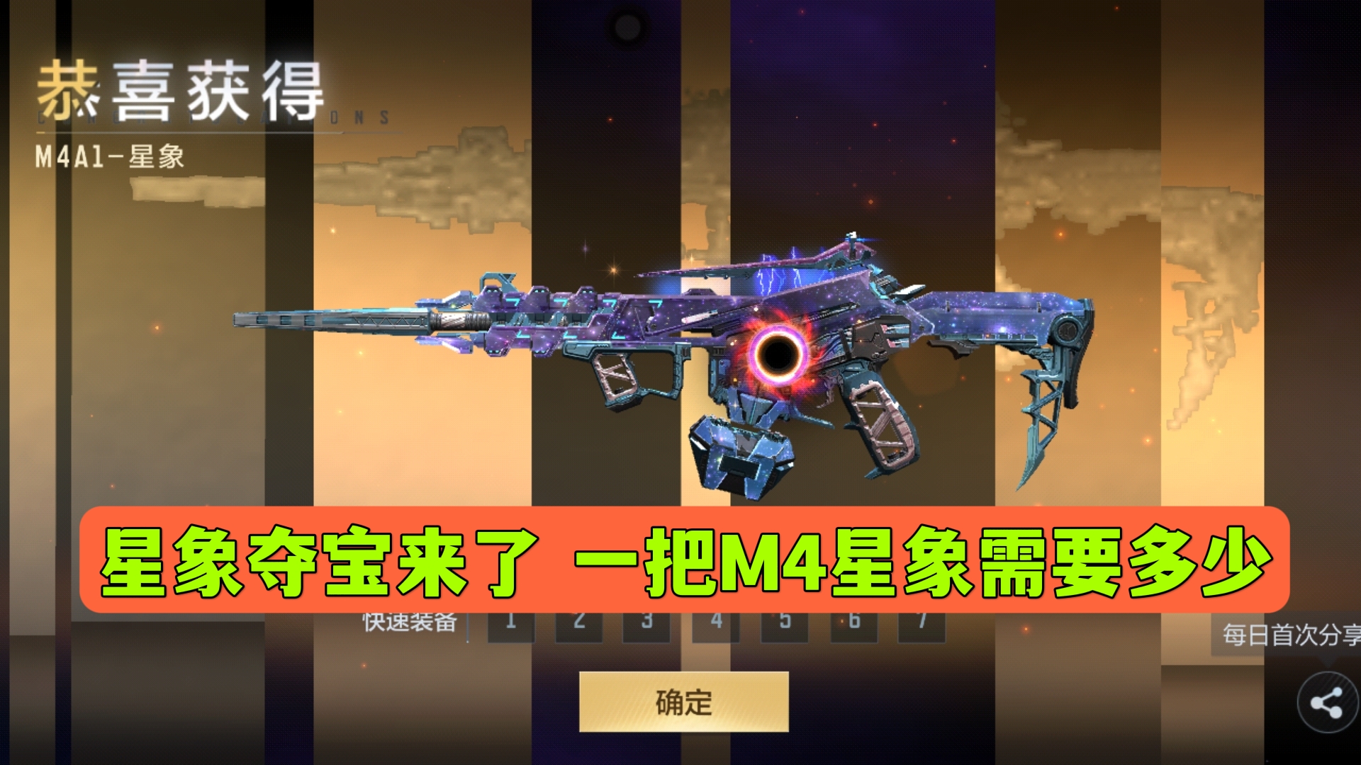 [创作者计划]CF手游：星象夺宝来了 一把M4星象需要多少-小米游戏中心