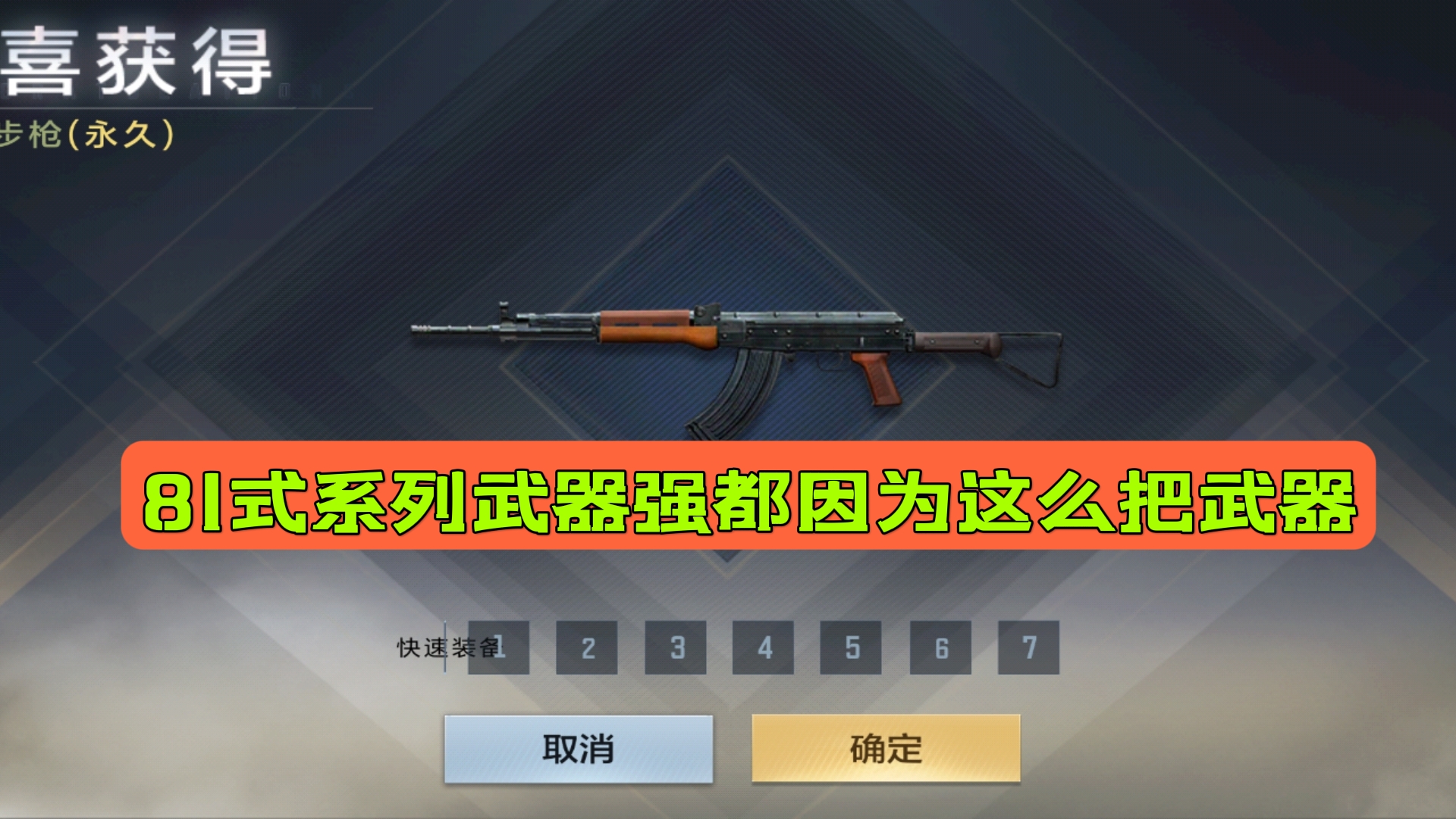 CF手游：81式系列武器强都因为这么把武器-小米游戏中心