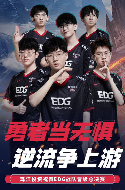 疑似爱德朱旗下公司立FLAG：EDG夺冠一人一套房？-小米游戏中心