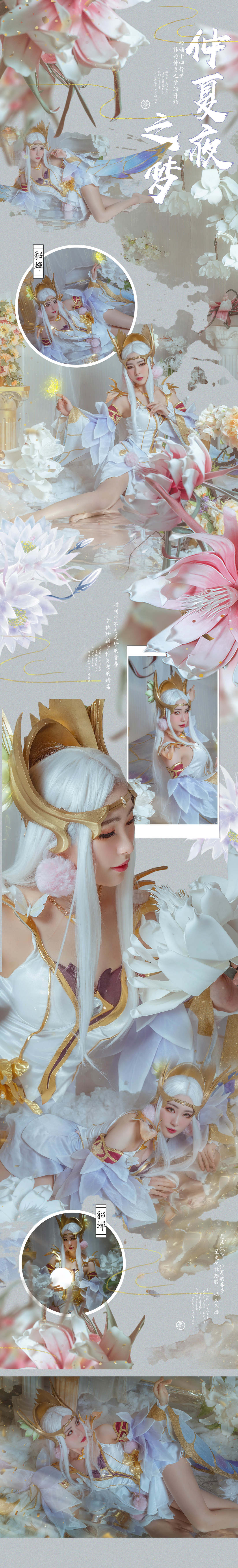 貂蝉cos 王者荣耀 小米游戏中心