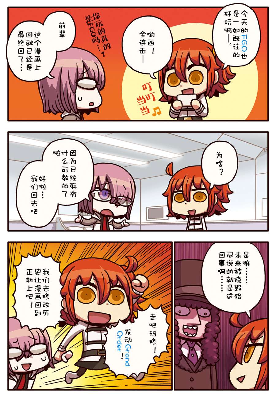 【漫画】从漫画了解fgo(16-20话) - 命运-冠位指定-小米游戏中心