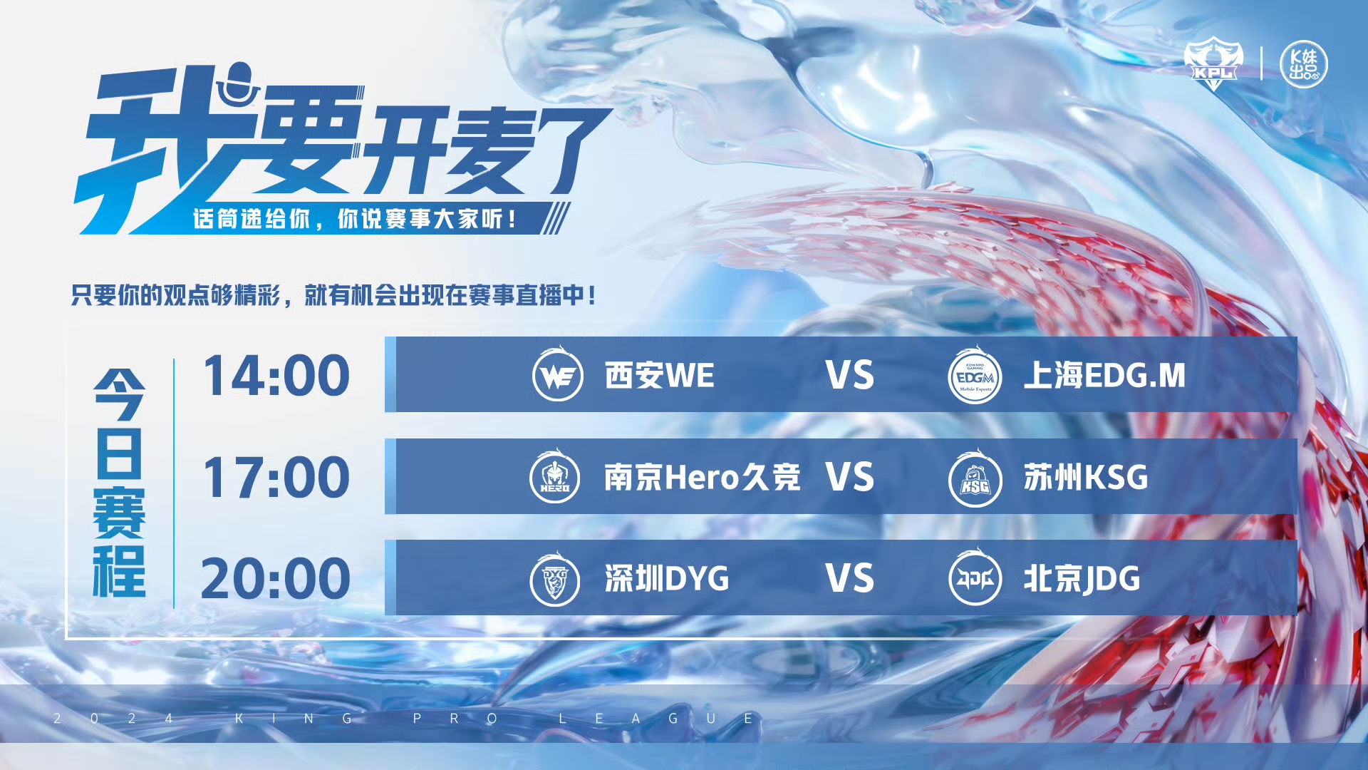 6月20日KPL首发出炉，DYG跟JDG必有其一要三连败开局，也必有其一要赛季首胜-小米游戏中心