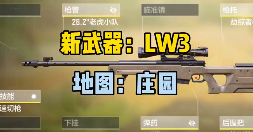新武器：LW3 - 使命召唤手游-小米游戏中心