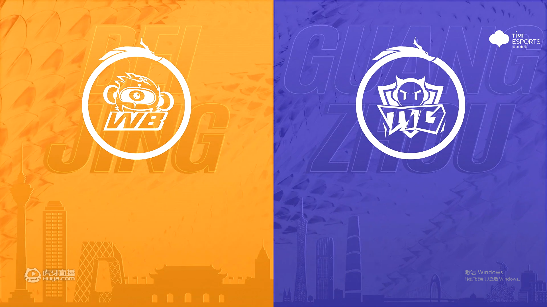 WB4-1击败TTG，成功晋级败者组半决赛，送对手季后赛一轮游放假 - 王者荣耀视频-小米游戏中心