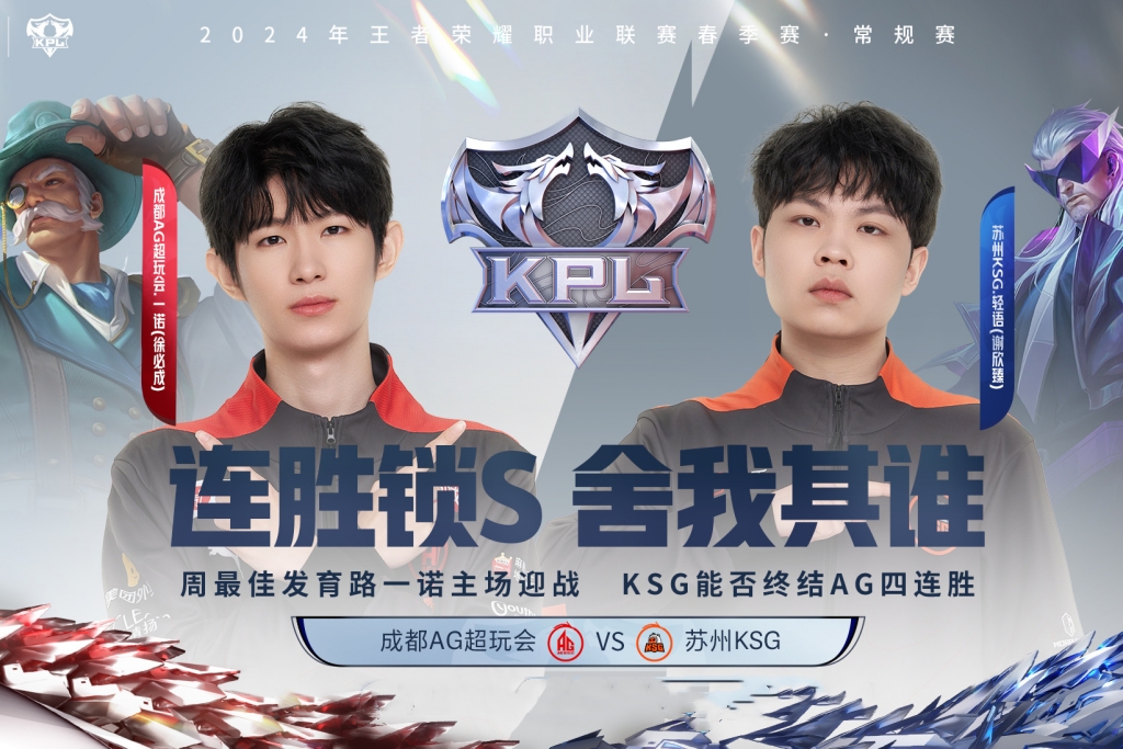 KSG让一追三战胜AG，终结对手三连胜，拿下关键一分-小米游戏中心