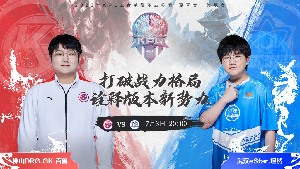 KPL夏季赛7.3看点：HeroA组首秀，湘军和XYG再相逢，eStar大战GK-小米游戏中心