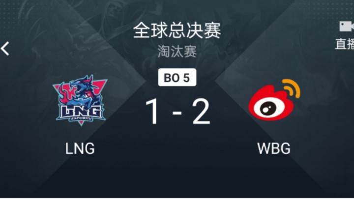 WBG VS LNG 发条魔灵关键大招中四个-小米游戏中心