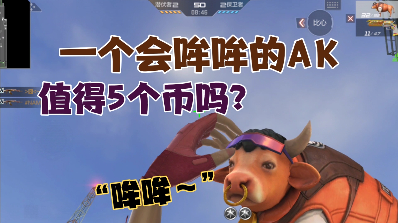 AK牛牛武器测评 - 穿越火线-枪战王者-小米游戏中心