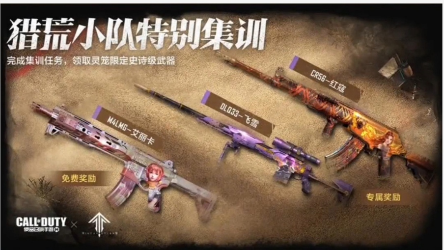 codm联动解读 - 使命召唤手游攻略-小米游戏中心