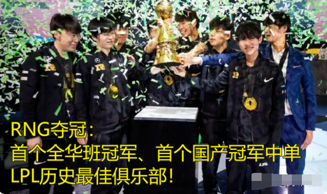 RNG若问鼎S12，将破3项记录 - 英雄联盟电竞经理资讯-小米游戏中心