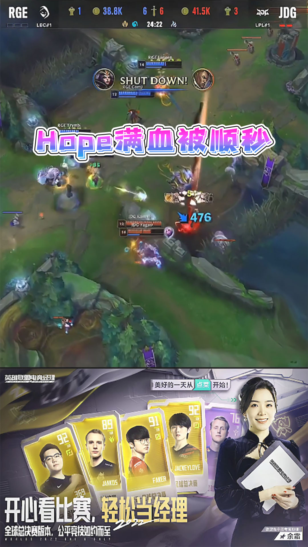 【JDG】Hope：为什么没人输出啊！-小米游戏中心