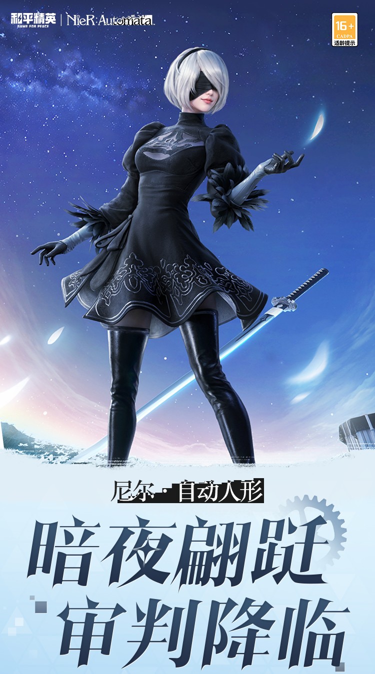 《尼尔·自动人形》合作2B、2P战斗服款角色皮肤登陆海岛！-小米游戏中心