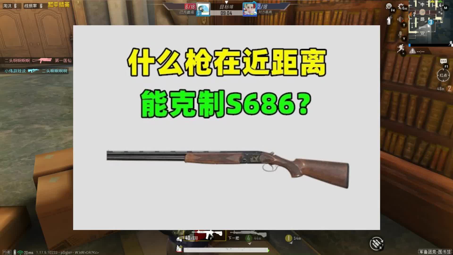 什么枪能克制S686？-小米游戏中心