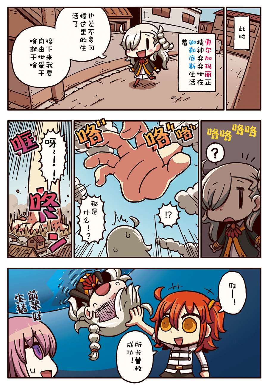【漫画】从漫画了解fgo(16-20话) - 命运-冠位指定-小米游戏中心