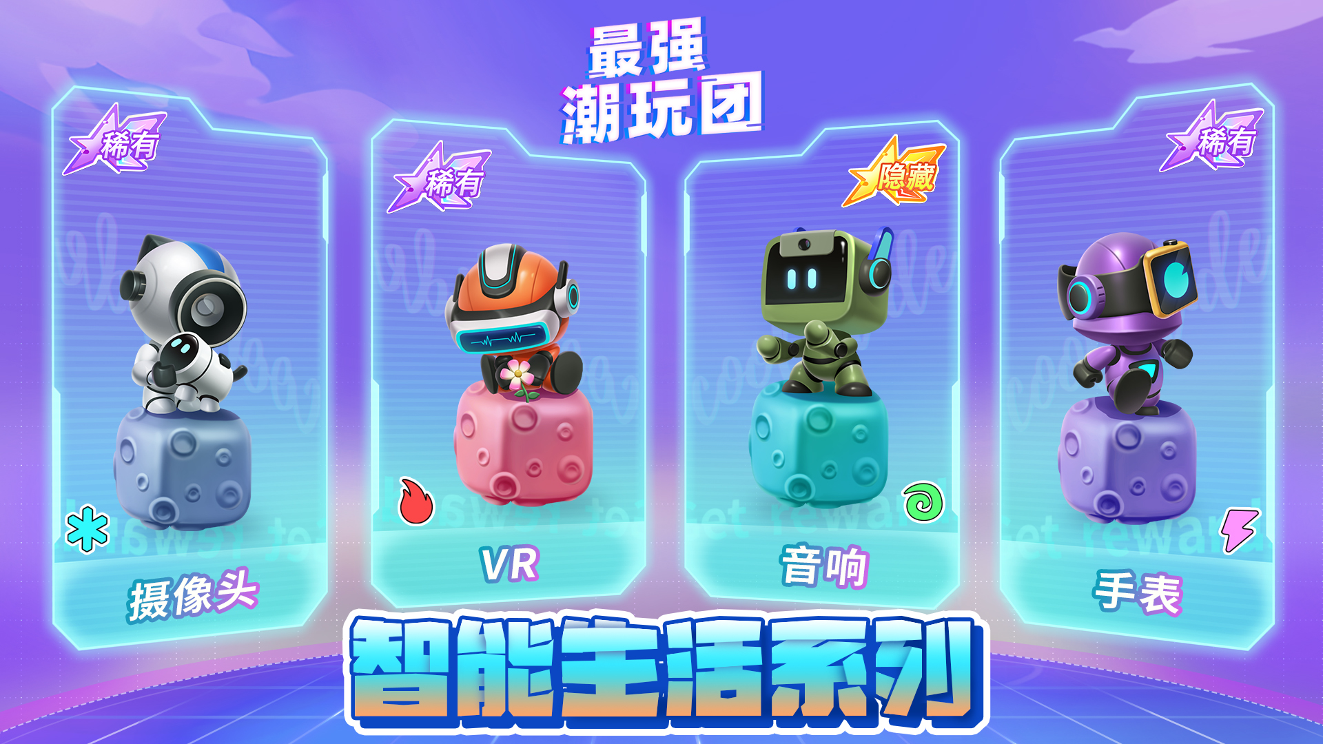 【盲盒档案】100110001=智能生活-小米游戏中心