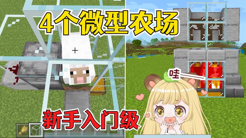 我的世界：适合萌新的4个微型农场，简单便捷生存必备！-小米游戏中心