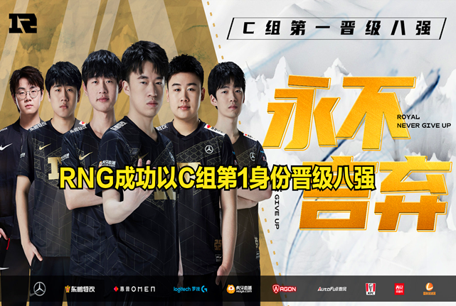 RNG：我们小组赛不想拿第二！守护LPL荣光，RNG义不容辞！-小米游戏中心