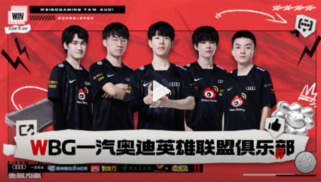 WBG公布新赛季大名单：LPL春季赛“第二阵容”集齐-小米游戏中心
