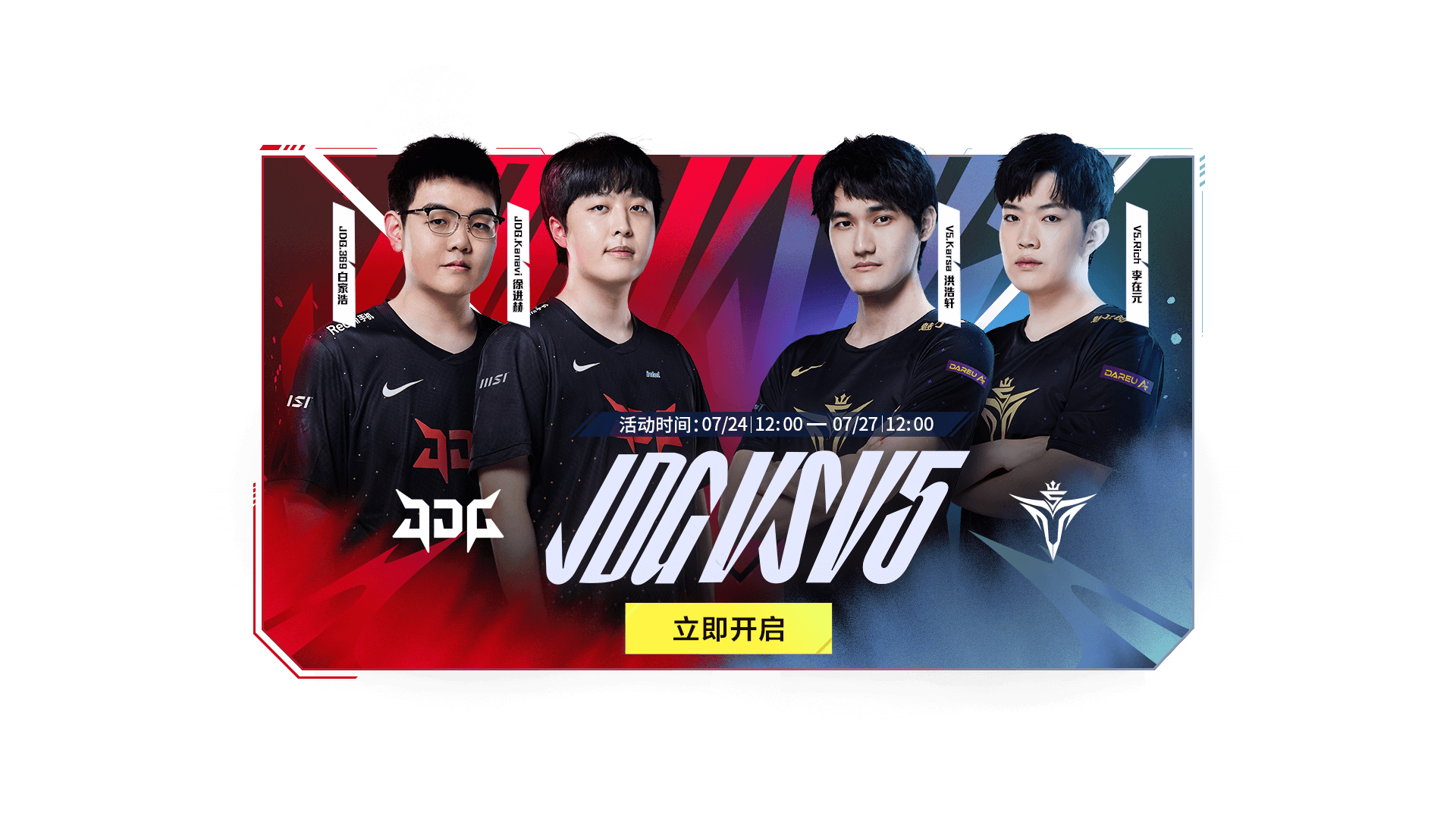 7月26日 JDG VS V5 焦点战模拟火热进行中 - 英雄联盟电竞经理-小米游戏中心