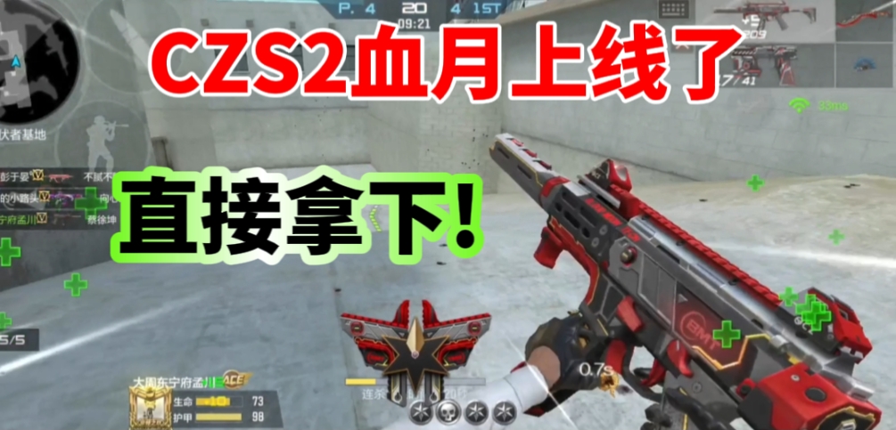 Czs2血月上线了,血月套装不远了呀 穿越火线 枪战王者攻略 小米游戏中心