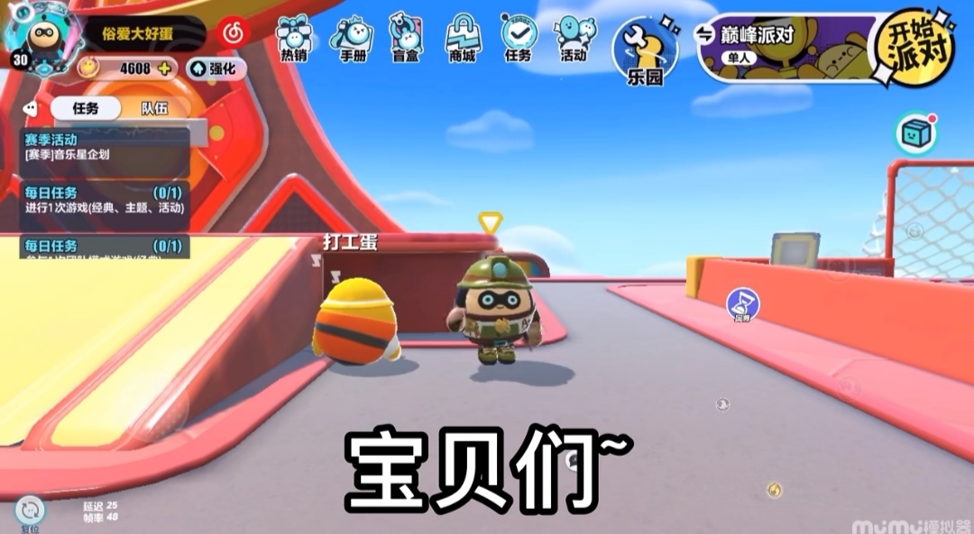 321不许动快速通关攻略 - 蛋仔派对-疯狂动物城联动攻略-小米游戏中心