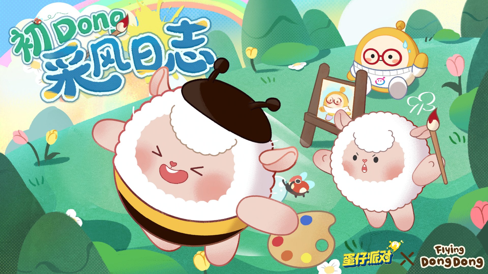 Flying DongDong联动返场-小米游戏中心