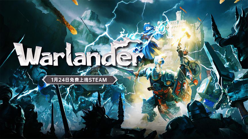 全新多人对战游戏《Warlander》将于1月24号免费上线Steam-小米游戏中心